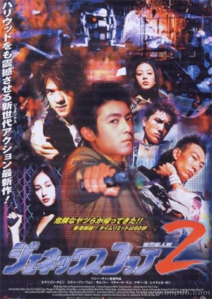Gen-X Cops 2: Metal Mayhem | VERN'S REVIEWS on the FILMS of CINEMA